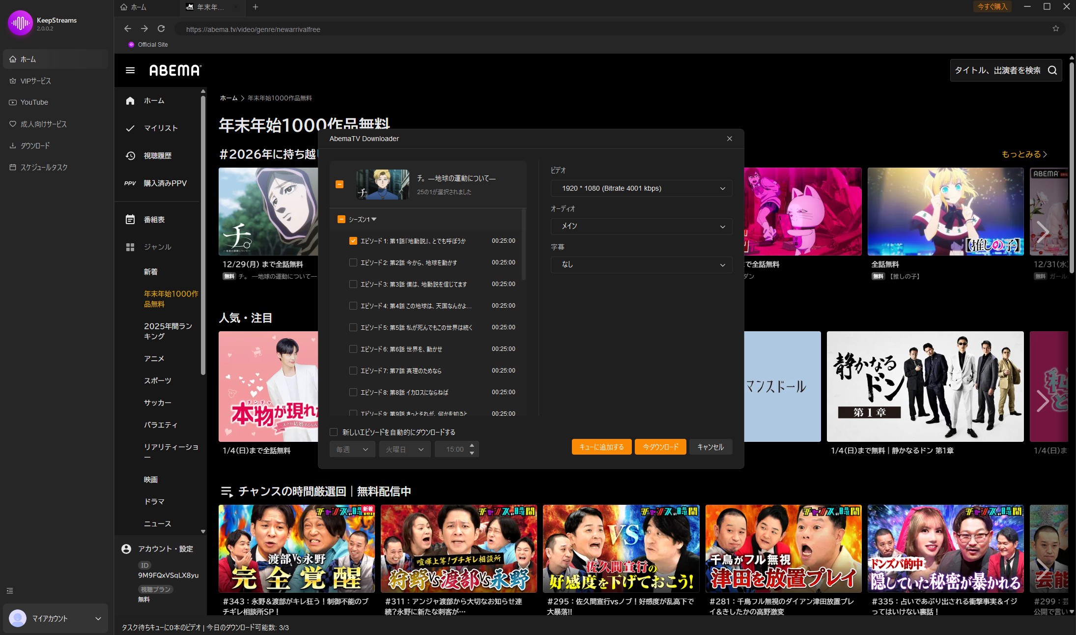 【2025年最新】おすすめのAbema動画ダウンローダー5選！一番便利なソフトもご紹介